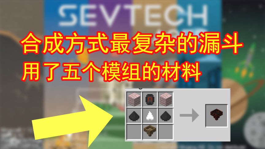 我的世界纪元生存:五个模组的材料才能合成的漏斗