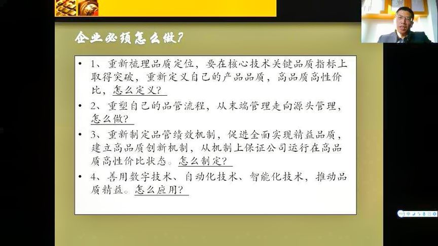 重新思考品质管理流程