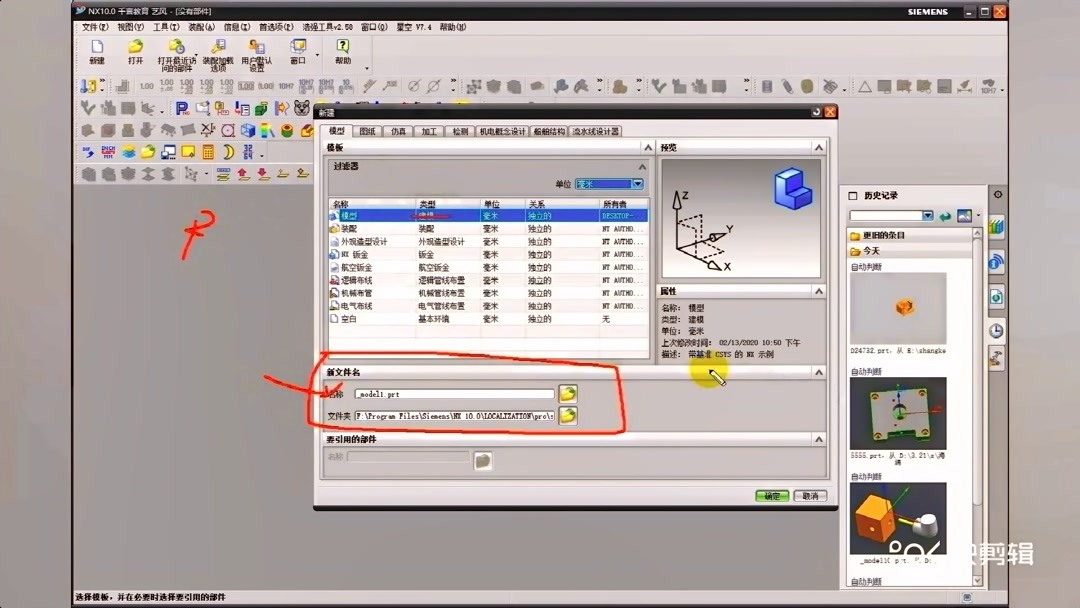 UG编程-建模篇第二节UG文件设置与鼠标键盘操作技巧