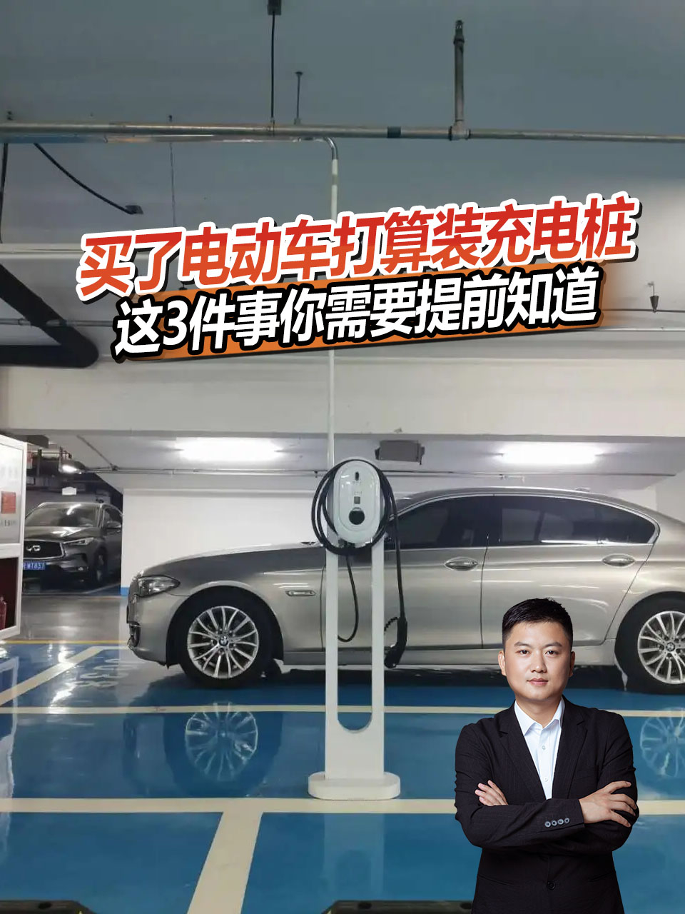 新能源车充电桩安装流程来了,这3件事需要提前知道,干货来了