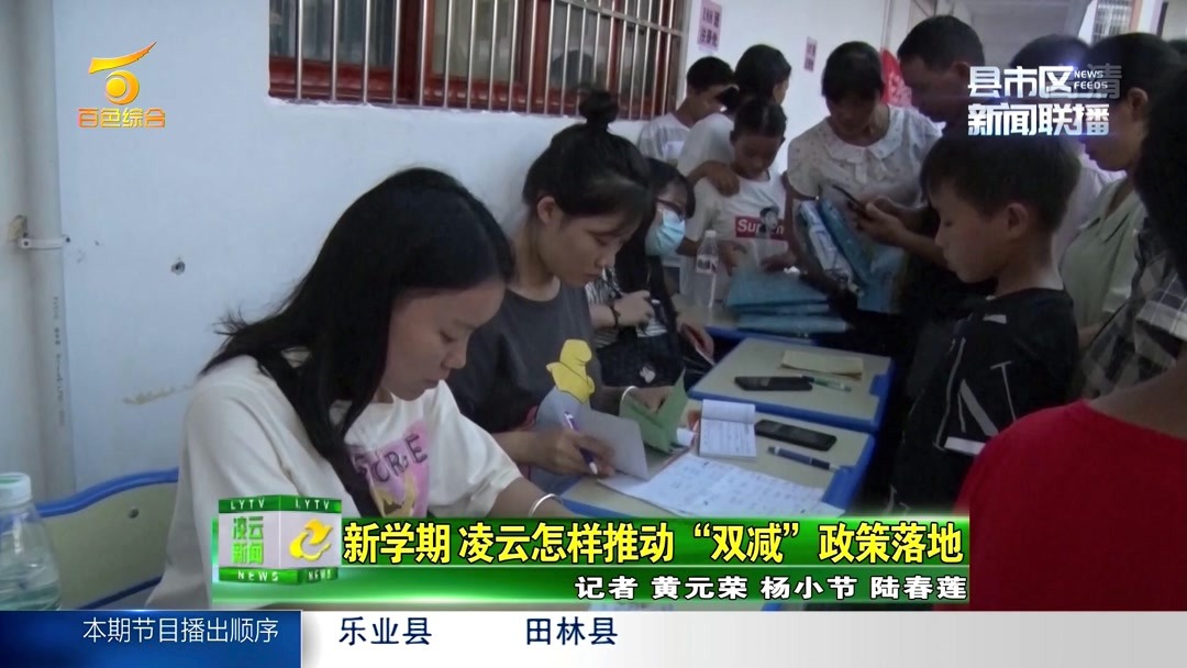 新学期 凌云怎样推动“双减”政策落地