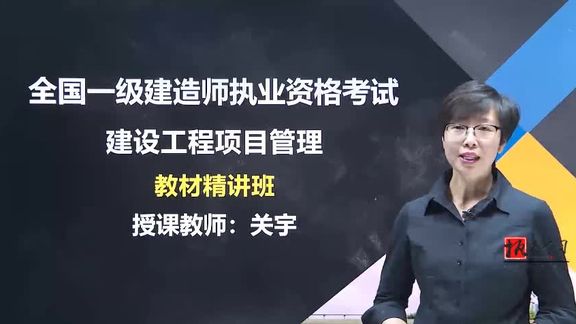 2020年一级建造师工程管理精讲