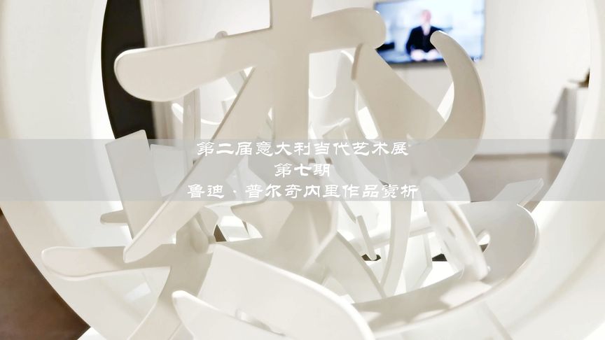 艺术家用世界上使用最广泛的语言文字来表达交流的重要性