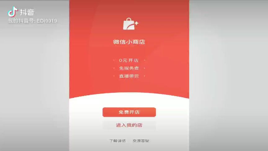 微信又搞大动作了,错过再等10年…微信小商店