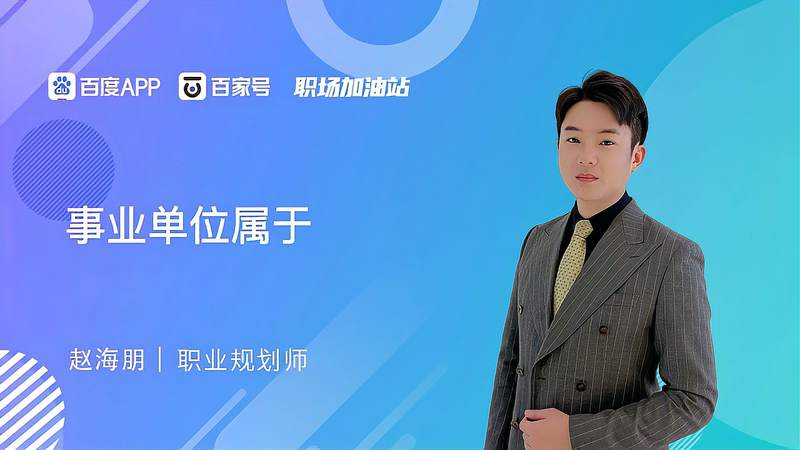 事业单位属于什么机构