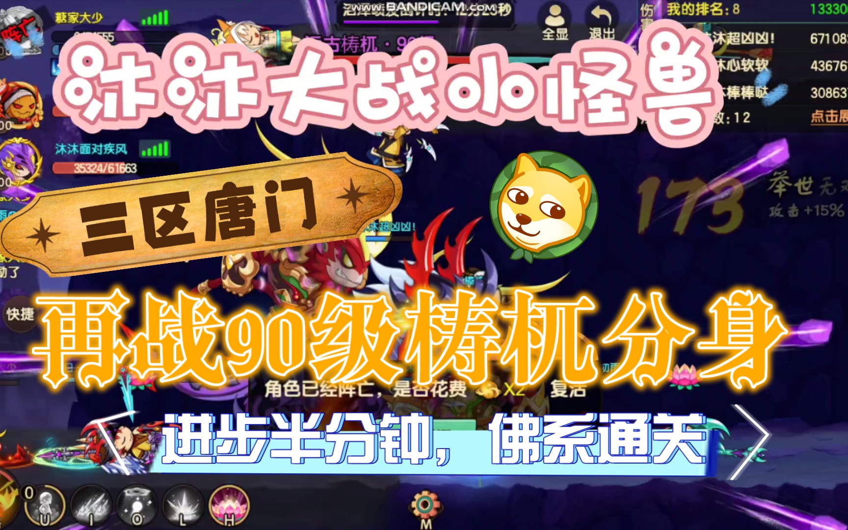[糖家大少]造梦无双 唐门再战梼杌真身 沐沐暴打小怪兽