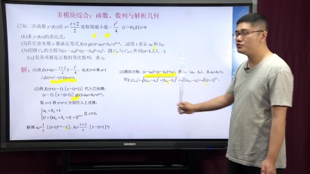 3.模块结合——数列+函数+解析几何