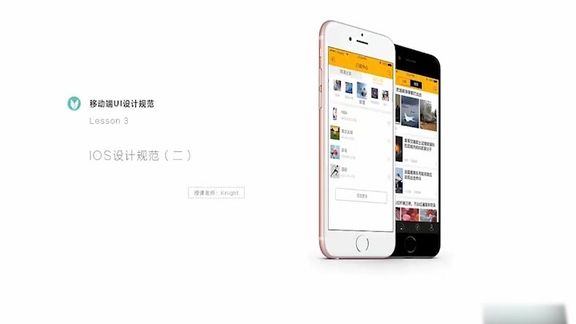 UI设计入门基础之IOS设计规范和原则