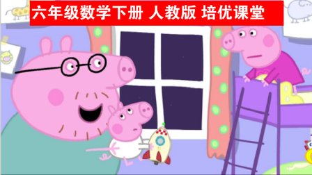 六年级数学下册 培优课堂47 正比例和反比例 做一做 知识易解 第46页