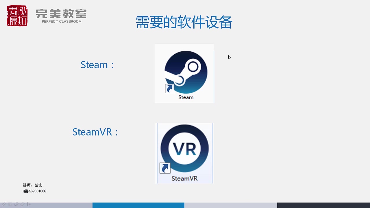 【VR虚拟现实基础 第四讲】完美教室紫光老师