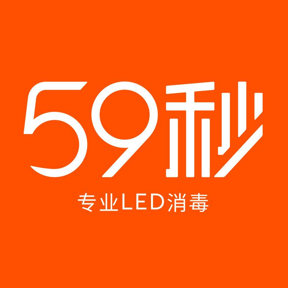 59秒LED消毒 