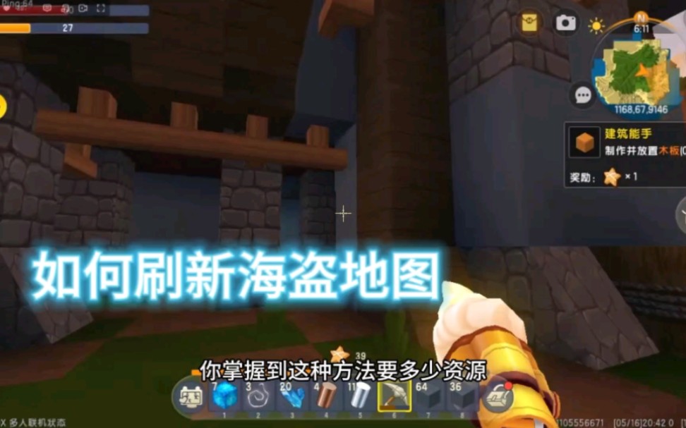 迷你世界如何将地图刷新成海盗宝箱地图