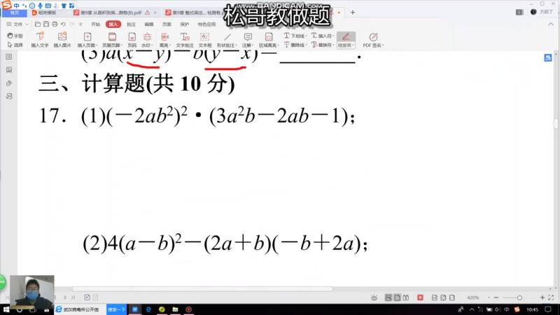 七年级数学下册整式运算与因式分解试卷错题分析3