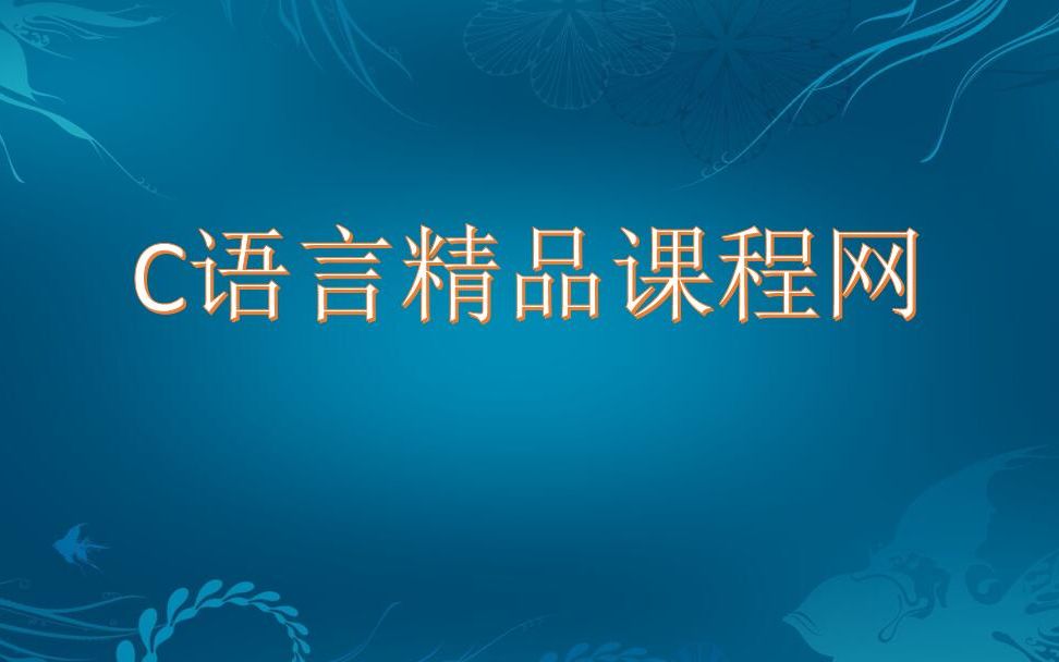 【免费】javaweb C语言精品课程网毕业设计
