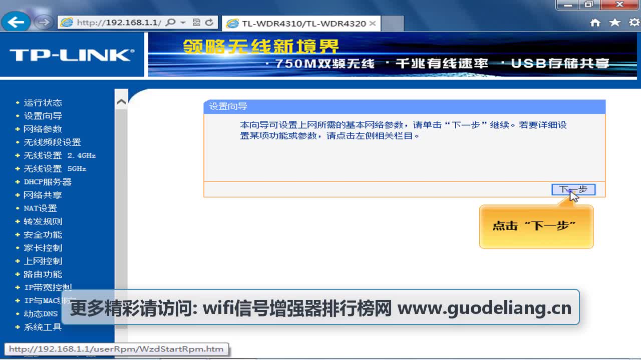 普联TL-WDR4320路由器怎么设置-电话线入户-拨号上网-电脑设置