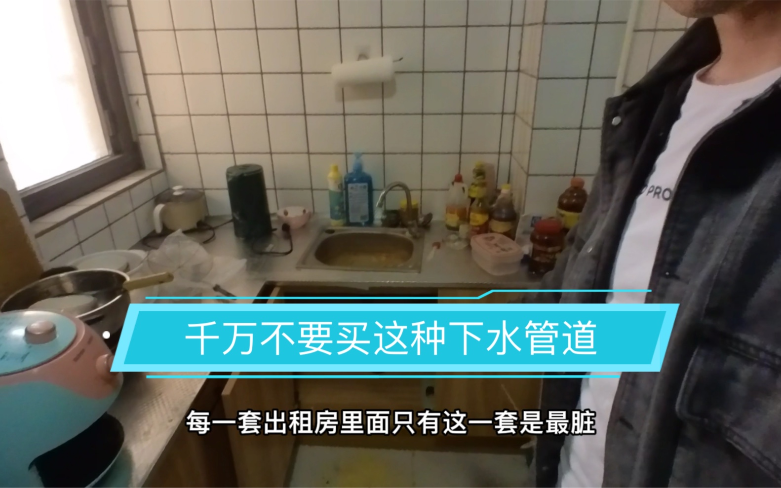 出租房经验告诉大家!厨房下水管千万不要这种的!搞不好装修白费