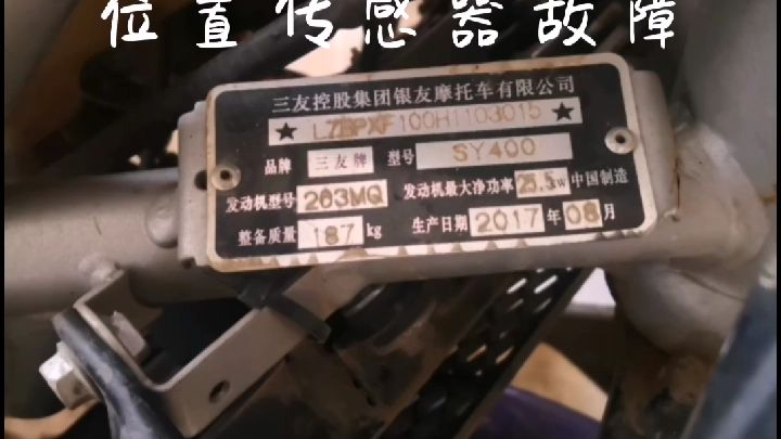 电喷摩托车维修