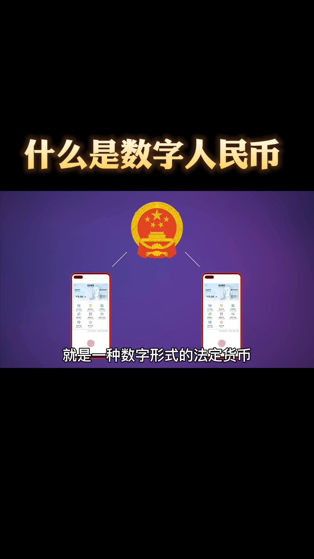什么是数字人民币