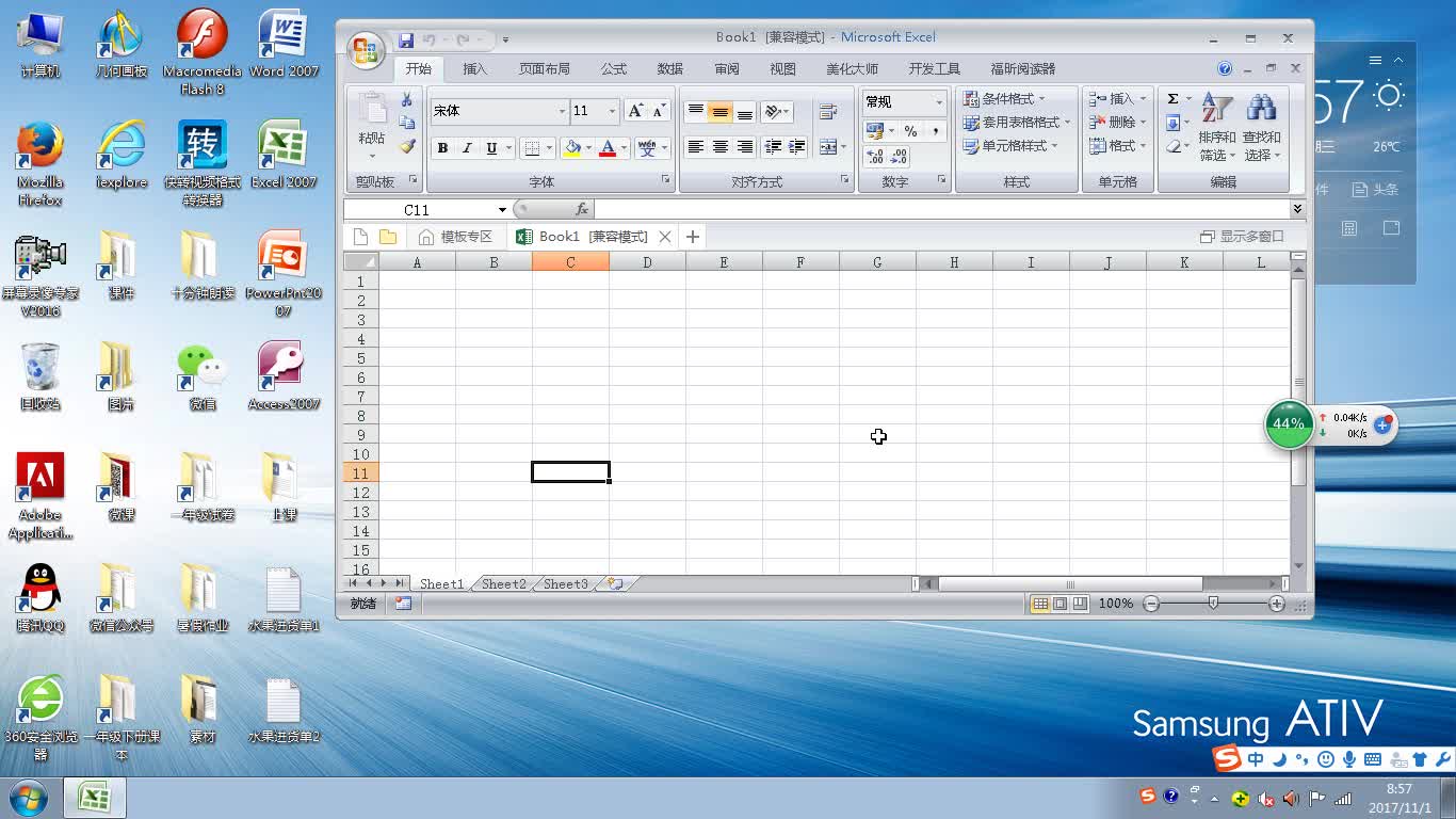 新世纪出版社八年级上册第三课在表格中输入数据导入外部数据