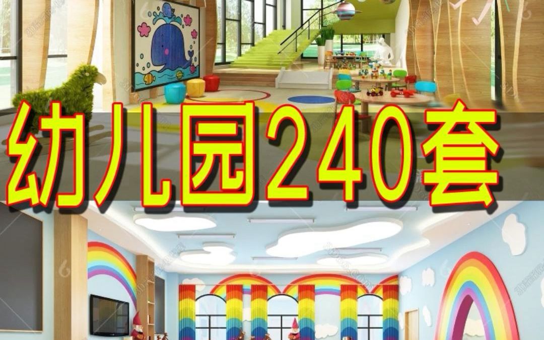 3Dmax现代幼儿园教室活动室模型合集,关注我领取海量设计素材