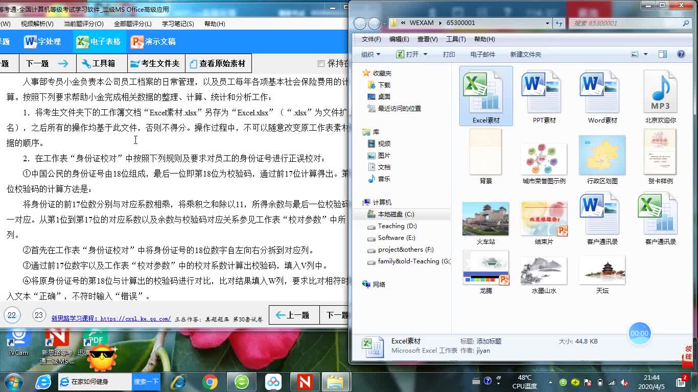 第30套-Excel-第1-2题(也可用exact函数判等)