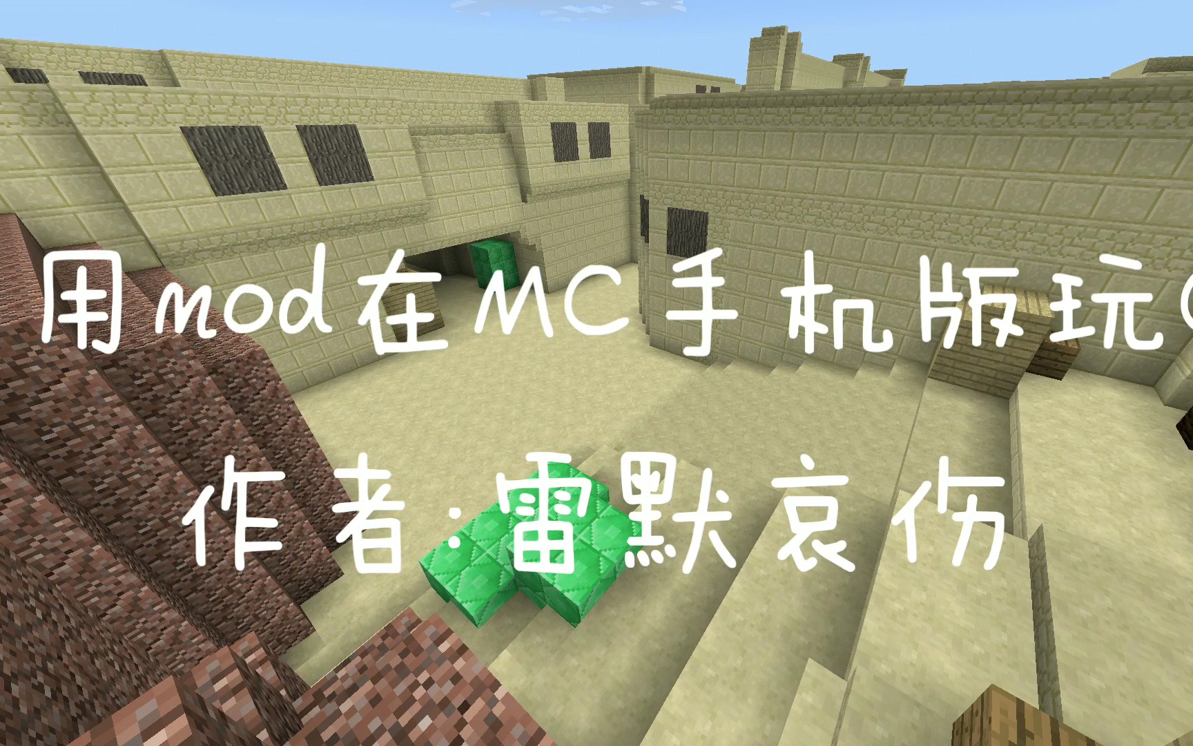 不用mod在我的世界手机版玩CS