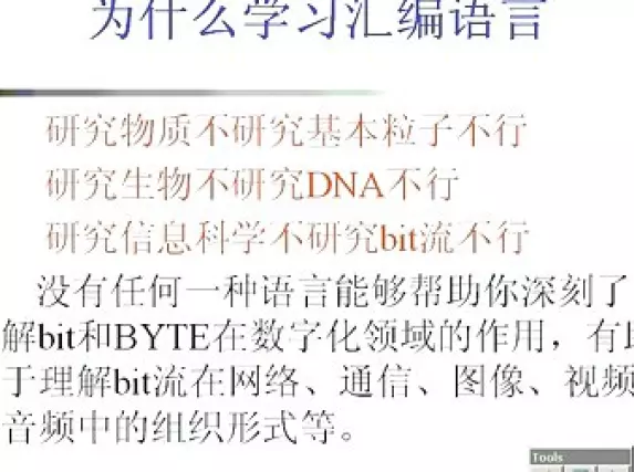 南开大学 汇编语言 15讲 视频教程