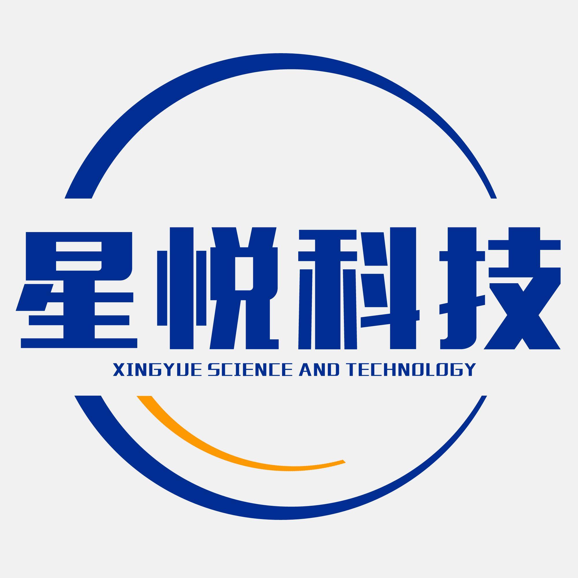 星悦科技 