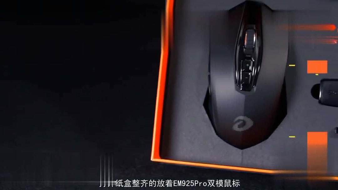达尔优EM925Pro游戏鼠标上手