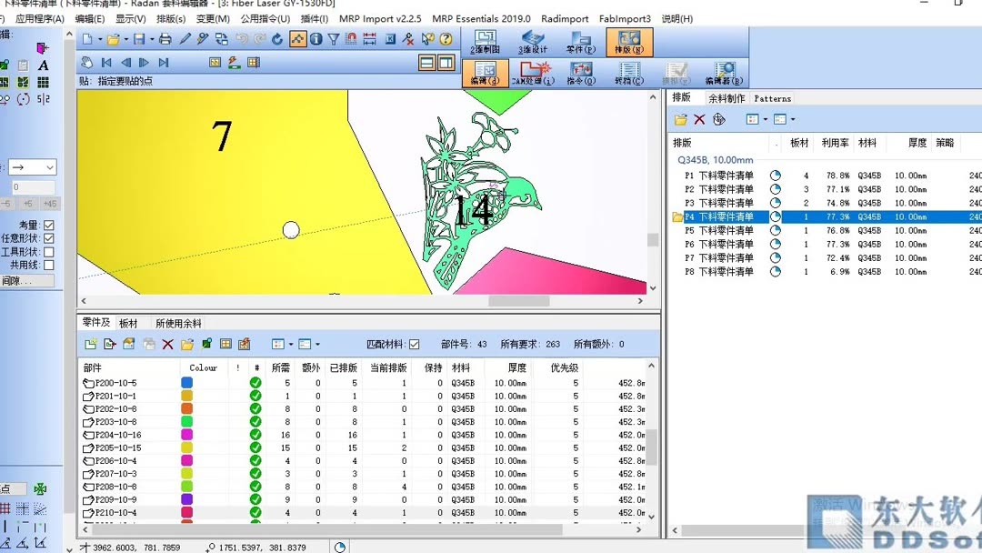 Radan激光:特殊功能演示