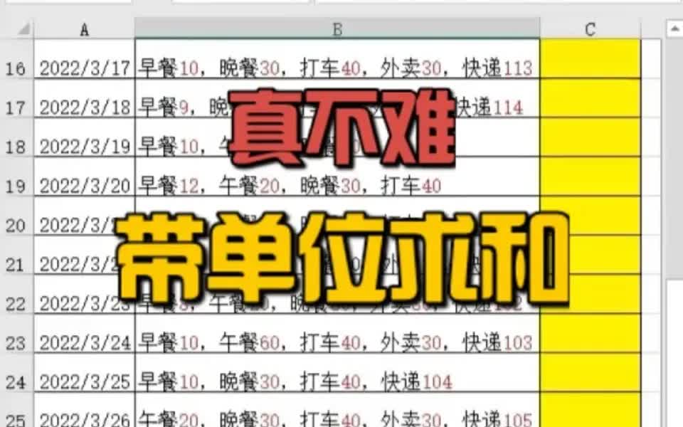 带单位求和真不难!详细步骤分享