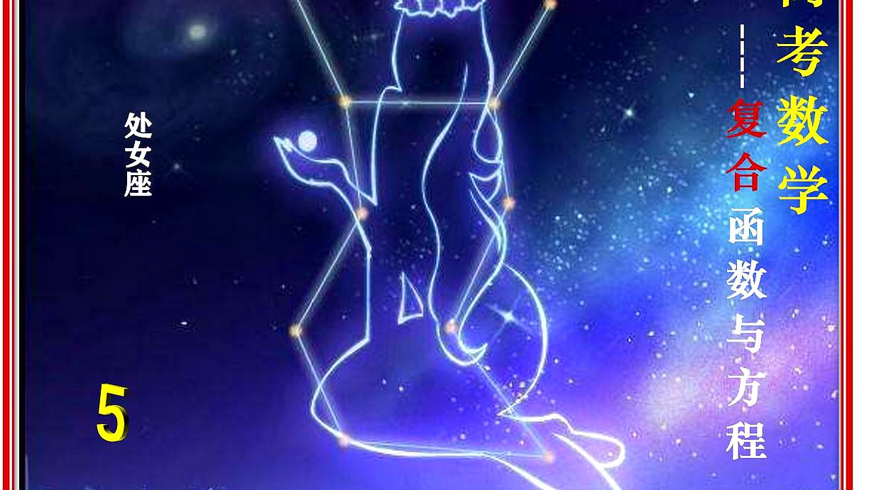 高三一轮复习—复合函数与复合方程系列之5