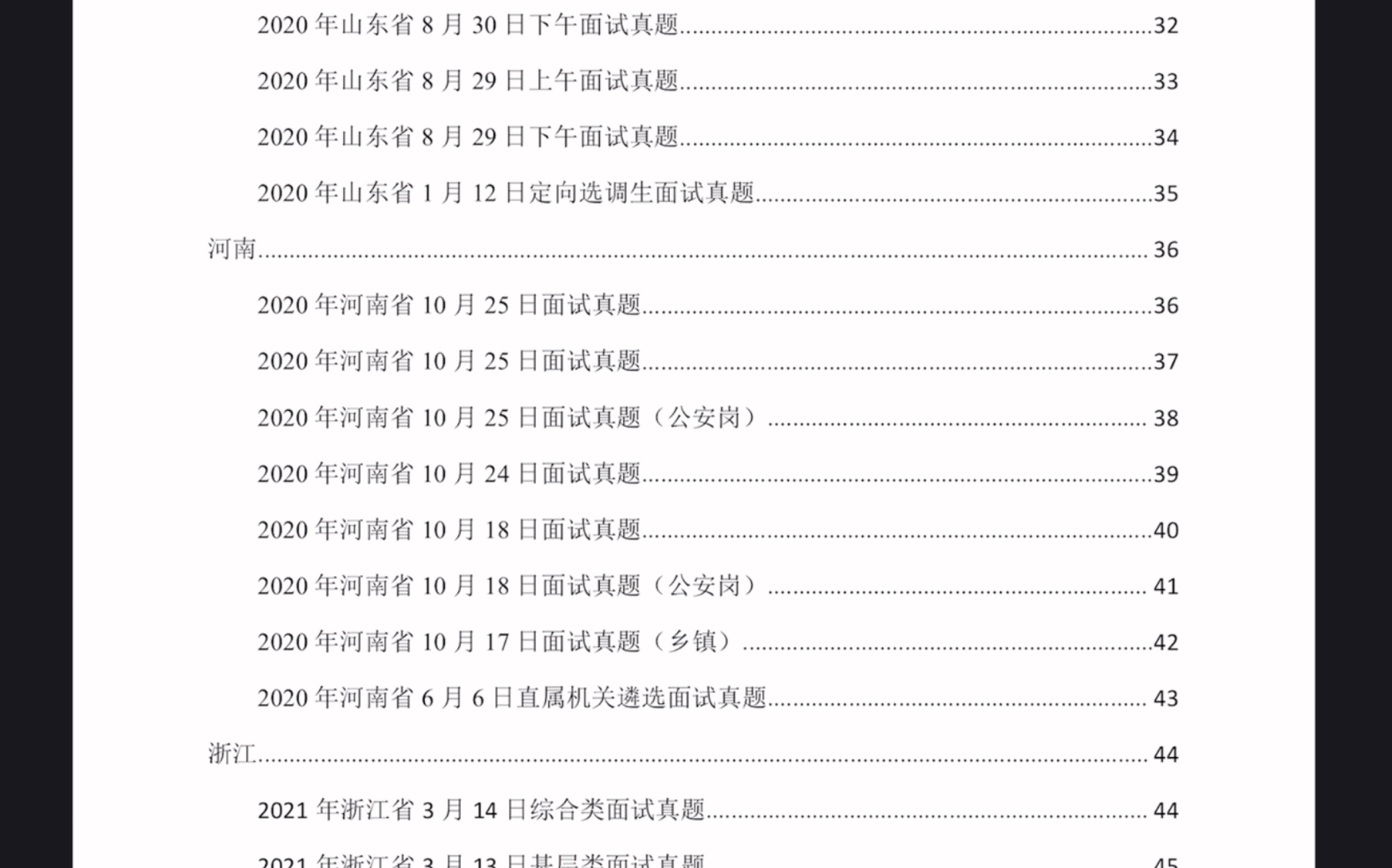 全国事业单位五年面试真题!一定用得上!