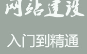 建站视频_搭建网络平台_曹鹏wordpress_中小企业建站_优秀网页设计...