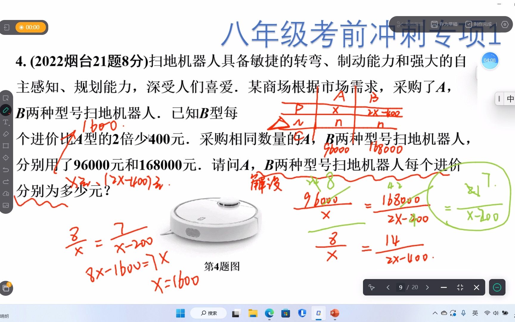 初三分式方程应用题专项
