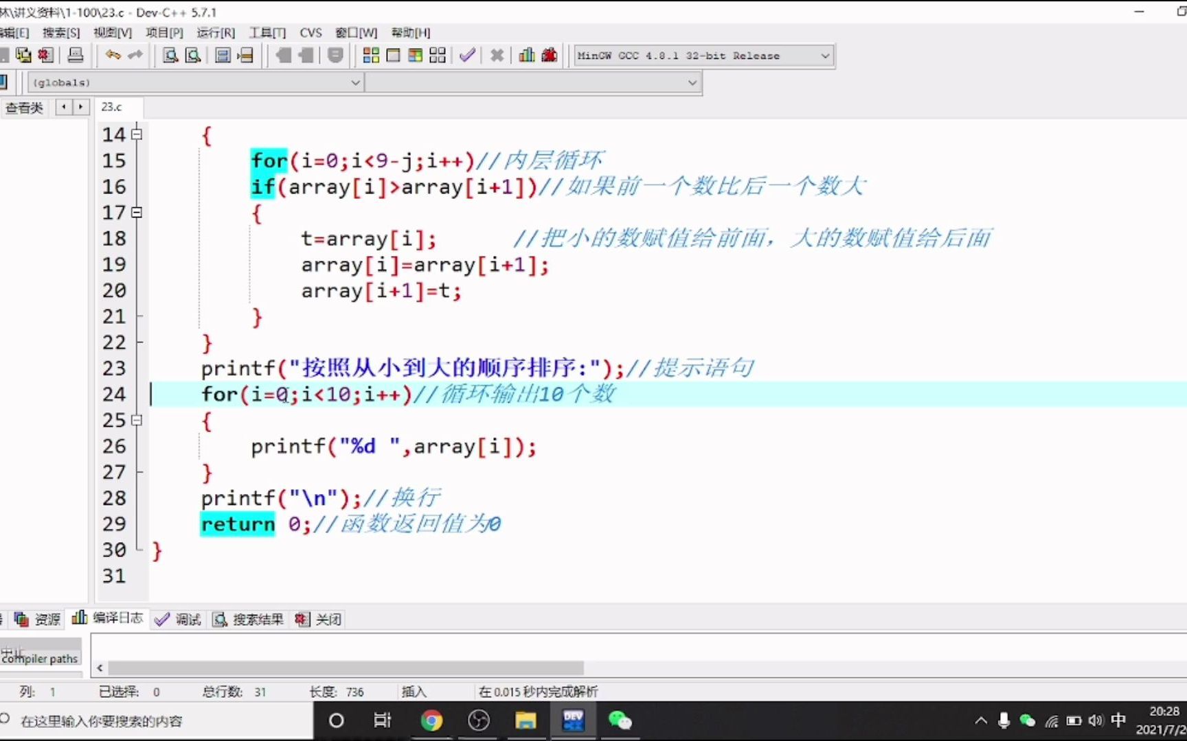 23C语言实现冒泡排序