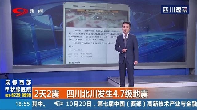 2天2震!四川北川发生4.7级地震 一超市货架物品散落一地