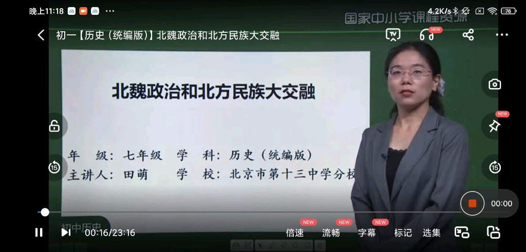 初中历史 北魏政治和北方民族大交融