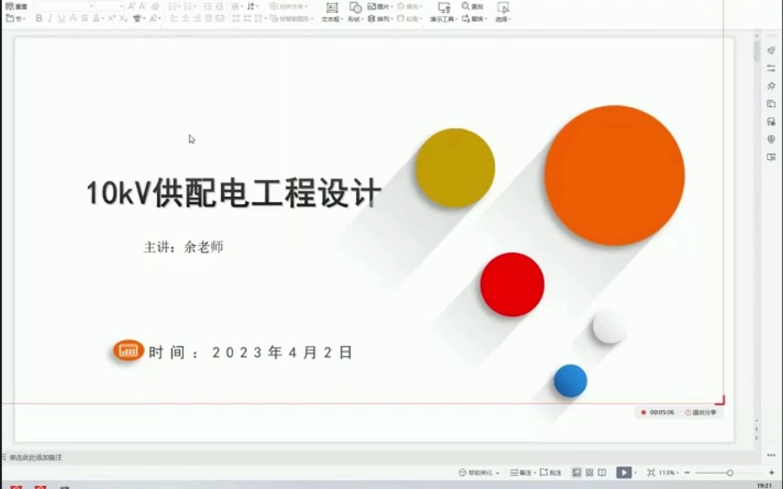 ...课程》第2讲-电力系统保护及控制、配电变压器设计、电缆线路设计