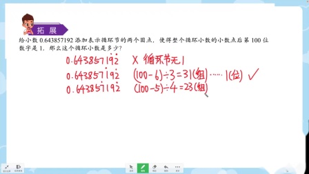 秋季第一讲拓展题-循环小数