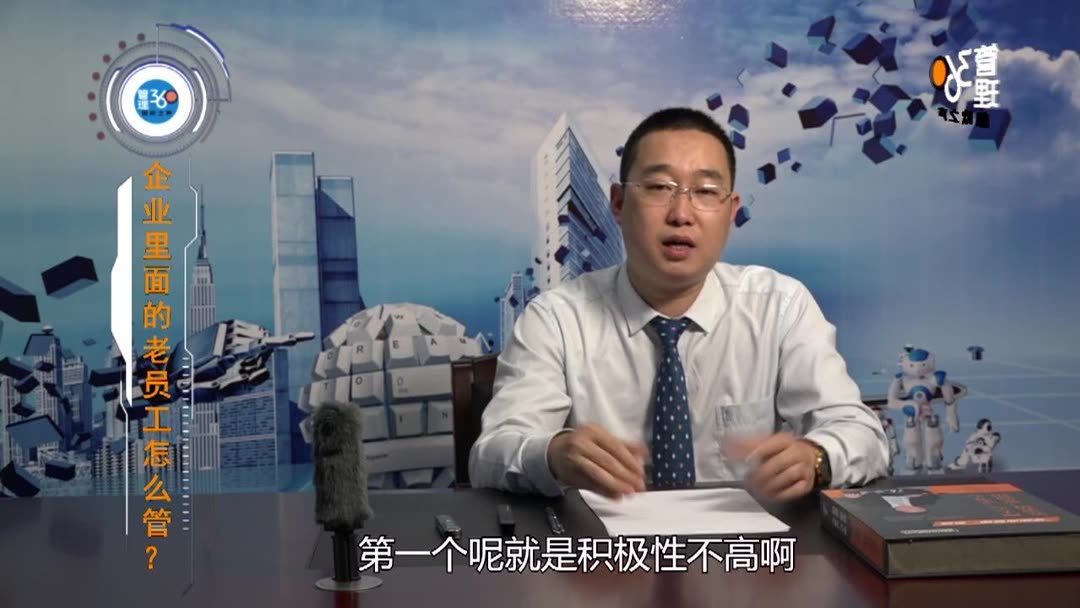 《管理360·朗欧之声》第一期:企业的老员工怎么管?20160427