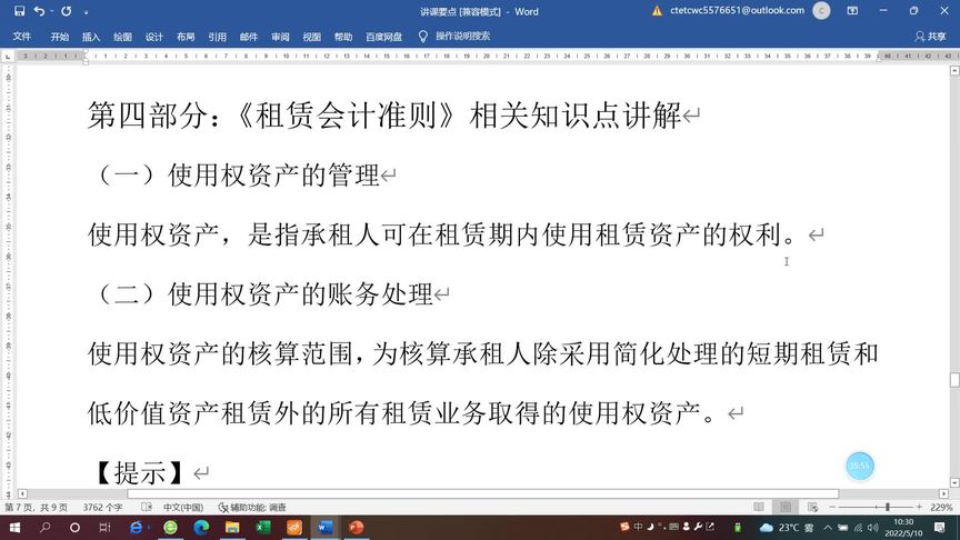 【视频】企业会计准则相关内容讲解--租赁(刘越旦老师主讲)
