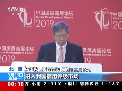 [朝闻天下]中国发展高层论坛·中国人民银行 扩大金融业对外开放势在...