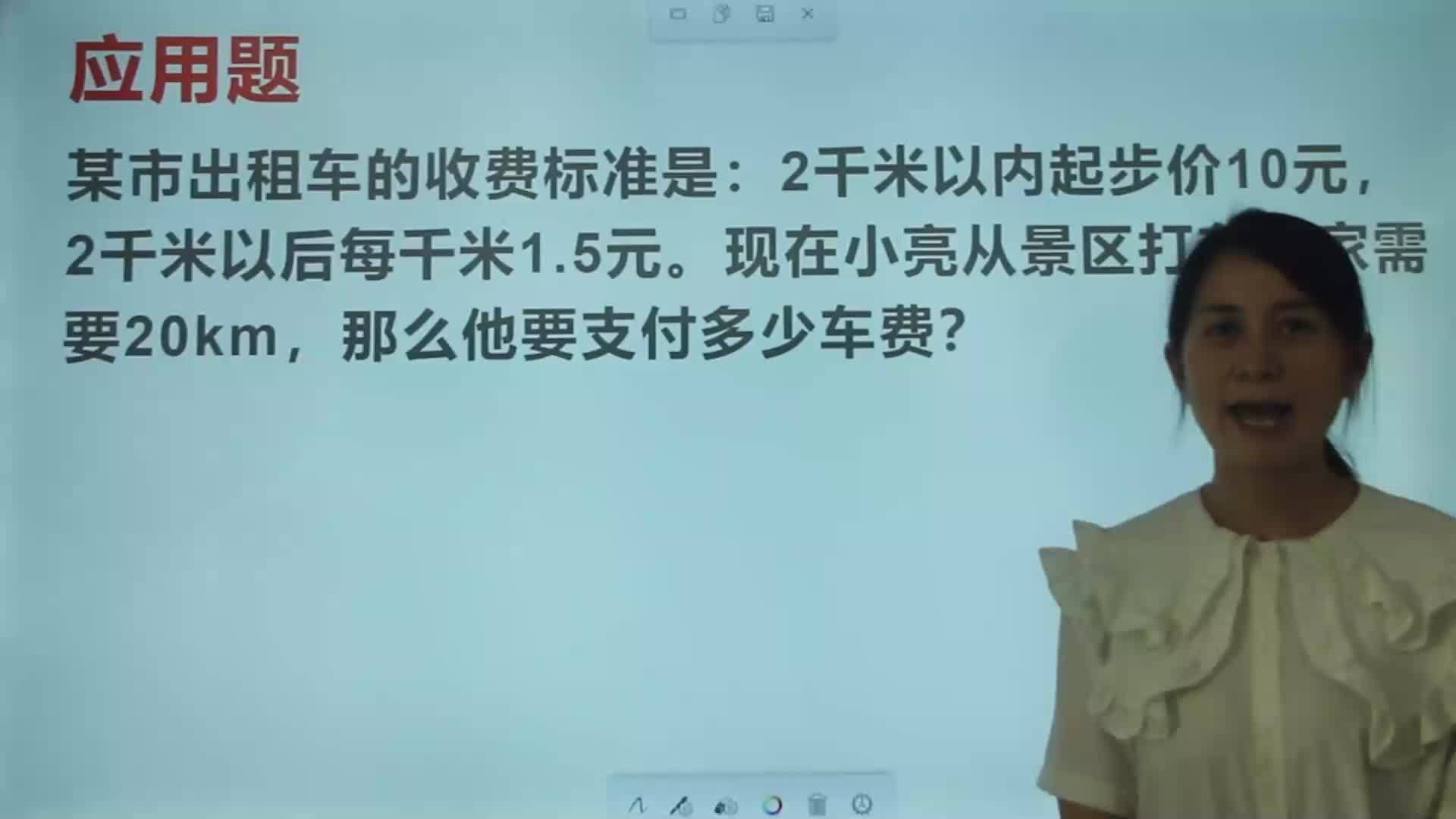 关于出租车的应用题,要支付多少车费?懂方法吗?