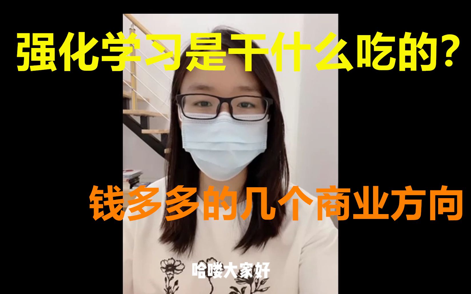 强化学习是干什么吃的?AI新人可以考虑的几个钱多多的商业方向