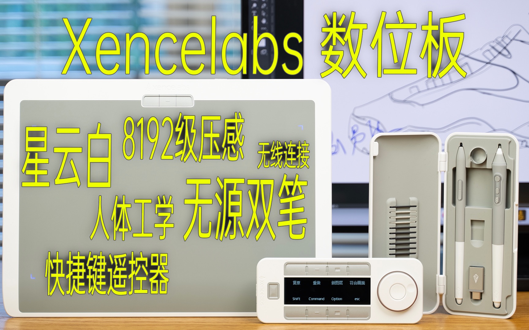...使用体验更高峰——Xencelabs 马蒂斯 数位板 星云白特别版 上手评