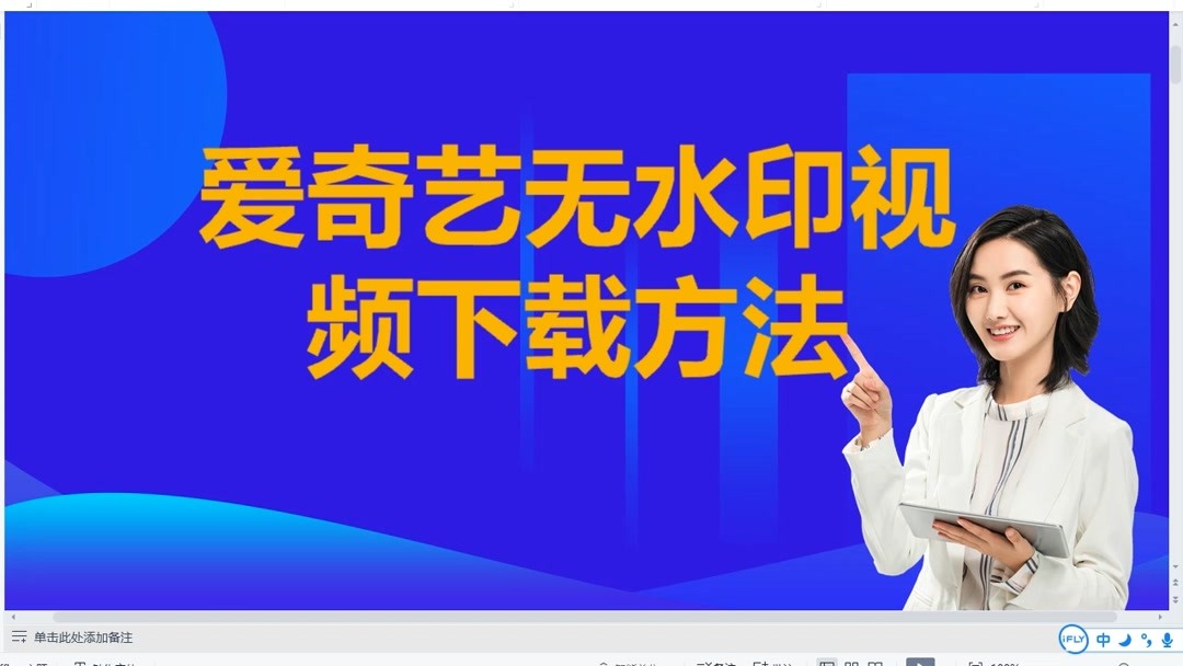 如何才能把爱奇艺的无水印视频下载到电脑上