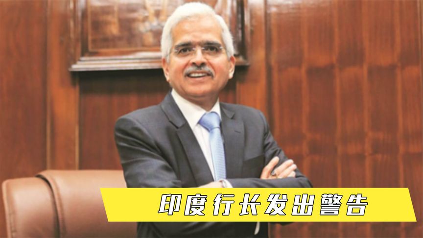 美国“封杀”俄罗斯,印度央行行长发出警告:须重新审视外汇储备