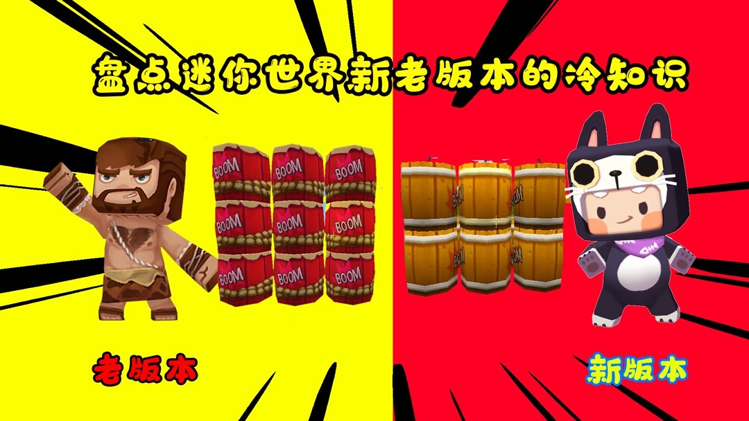 迷你世界:盘点新老版本冷知识,老版本,水加岩浆会形成什么呢?