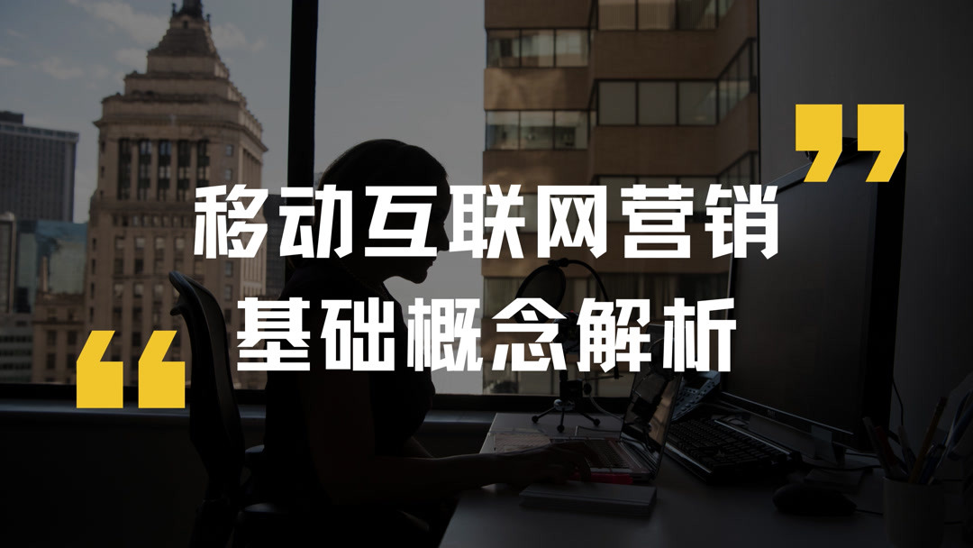 不同的企业运用不同的互联网营销策略